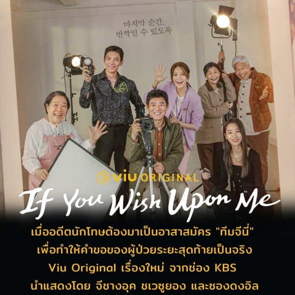 เรื่องย่อซีรีส์ If You Wish Upon Me (2022) - popseries.co
