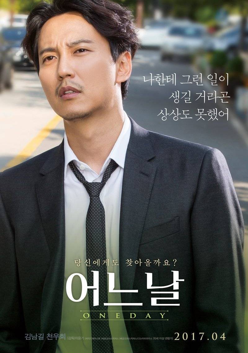 เรื่องย่อภาพยนตร์ One Day (2017) - popseries.co