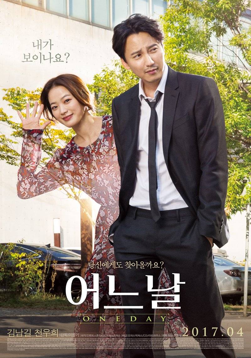เรื่องย่อภาพยนตร์ One Day (2017) - popseries.co